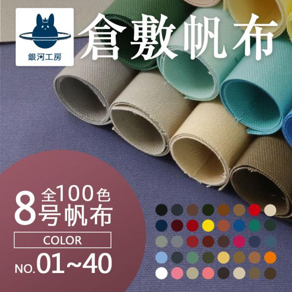 ■素材：綿100％■生地巾:約92cm■販売サイズ：50cm以上50cm単位■全色サンプル：有■メール便：不可当商品は色数が多いために複数ページに分けて掲載しております。こちらのページではカラーNo.001〜No.040までをご購入いただけ...