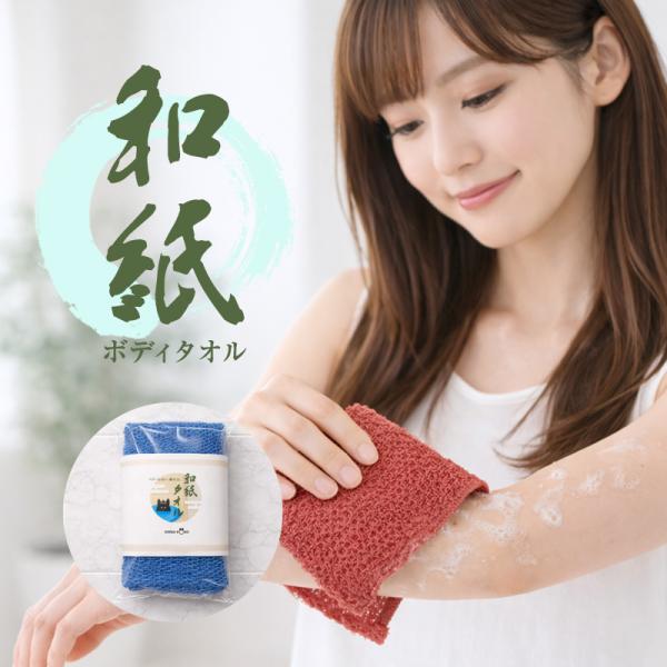 商品名　　　：浜名湖和紙タオル原材料　　　：指定外繊維(和紙)50%　　　　　　：指定外繊維(テンセル)50%サイズ　　　：約30cm × 100cm（縦×長さ）和紙で洗う、新しい習慣。和紙繊維ならではの適度なコシで、肌を傷つけずに汚れや皮...