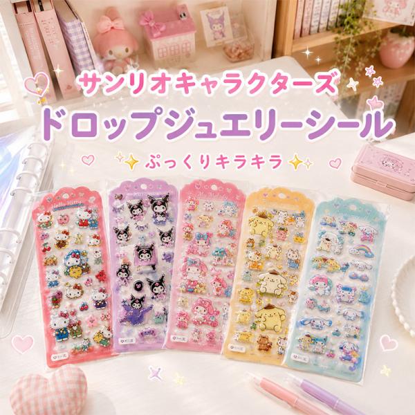 ぷっくりキラキラなドロップジュエリーシール♪ハローキティやクロミ、シナモロールなど人気キャラクターが勢ぞろい！■商品情報商品名　　　：サンリオキャラクターズ ドロップジュエリーシール種類数　　　：全6種内容　　　　：シール1枚用途　　　　：...