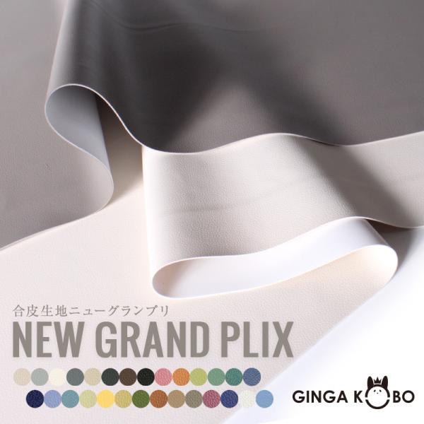 ■一反：25m乱■厚み:約0.9mm■素材:表/PVC(塩化ビニール）　裏/レーヨン■生地巾:約137cm■有料サンプル有■送料無料※反物と通常の生地は別倉庫でございますため、反物の方が発送日目安よりも早い発送となる可能性がございます。ご了...