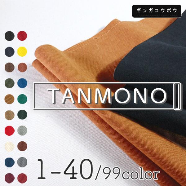 ■一反：48m乱(約24m×2反)■素材:綿100%■生地巾:約90cm■送料無料※反物と通常の生地は別倉庫でございますため、反物の方が発送日目安よりも早い発送となる可能性がございます。ご了承くださいませ。キーワード：反販売,大口販売,大量...