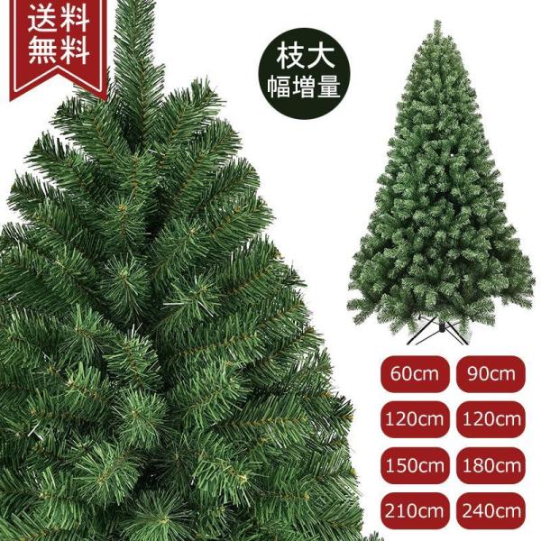 クリスマスツリー  60cm 90cm 120cm 150cm 180cm 210cm 240cm オーナメント 飾り 北欧 おしゃれ クリスマス雪化粧 グリーン 緑 枝大幅増量 樹 クリスマス 1.2m 1.5m 1.8m 2.1m 2....