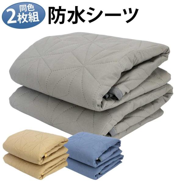 防水シーツ 介護 高齢者 洗える 介護用 おねしょシーツ 介護シーツ 防水 マット 大人 尿漏れ防止【 しっかり防水の三層構造 】吸水性が高く就寝中の尿漏れを防ぐ3層構造。防水性に優れた丈夫なキルティング生地面が、水分を効果的にブロックしお...