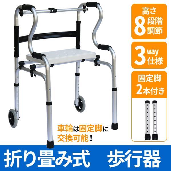 3way歩行器上半身を歩行器に預けることによって転倒を防ぎ、足腰にかかる負担を減らしながら歩けるようになります。1台で歩行補助、風呂用椅子、トイレ用手すり、一時休憩と多機能に対応！リハビリなどいろいろな場面で歩行訓練をサポートします。?固定...