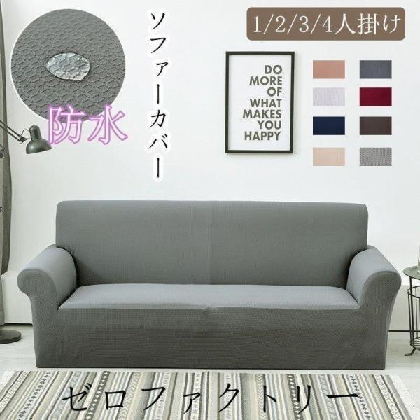 材：ポリエステル95％、ポリウレタン5％サイズ：cm1人掛け：約90-140CM2人掛け：約145-185CM3人掛け：約190-230CM4人掛け：約235-300CM※注意事項1商品写真はできる限り実物の色に近づけるよう加工しております...