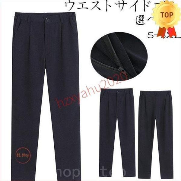 パンツ 男子学生用ズボン 制服 学生服 スクール ズボン ボトムス ネイビー 無地 大きいサイズ ウエストサイドゴム●カラー:ネイビー●サイズ:S/M/L/XL/2XL/3XL/4XL/5XL(お詳しくはサイズ表図をご参考迄くださいませ。）...