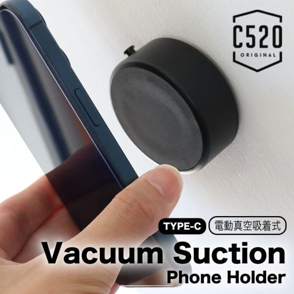 ≪C520 Vacuum Suction Phone Holder 電動真空吸着 スマホホルダー ≫MagSafe対応！スマホを壁に1秒でピタッと固定できる、次世代スマホホルダーです。最大5kgまで耐える強力な真空吸着でスマホ落下も心配無用...