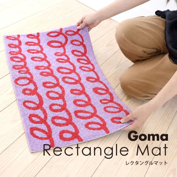 ≪Goma Rectangle Mat / ゴマ レクタングルマット≫クリエイティブユニット「Goma」が描く、ポップでありながら手描きの温かみがしっかり伝わるデザインをモチーフにしたレクタングルマットです。【サイズ】約600×400mm【...