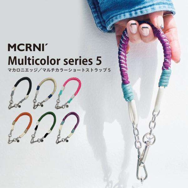 ≪macaroni edge ソロモン編み込み マルチカラー ショートストラップ5≫人気のマカロニ限定ストラップシリーズから、見ているだけで心弾むマルチカラーのショートストラップが登場！丈夫なパラコード素材を丁寧に編み上げました。装着方法は...