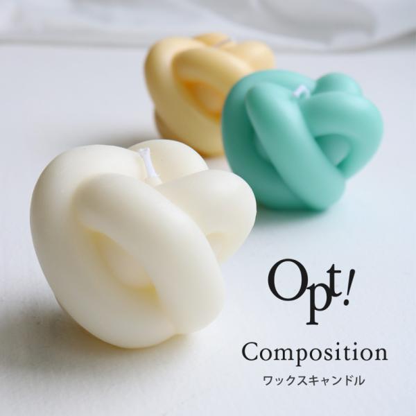 ≪Opt! ワックスキャンドル≫飾っても灯しても可愛い[結]デザインのキャンドルです。くつろぎの時間を演出してくれるキャンドルに火を灯すと柔らかい香りが広がり、贅沢な気持ちにさせてくれます。飾っているだけでもほんのりと香ります。大豆を原料と...