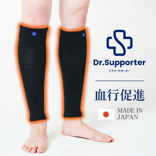 Dr.Supporter（ドクターサポーター）リカバリーサポーター ふくらはぎ用「第二の心臓」と呼ばれるふくらはぎの負担を軽減し、すっきり楽な脚に導くサポーター伸縮性が高く適度なフィット感でふくらはぎをケアします。筋肉の負担を軽減させ、日常...