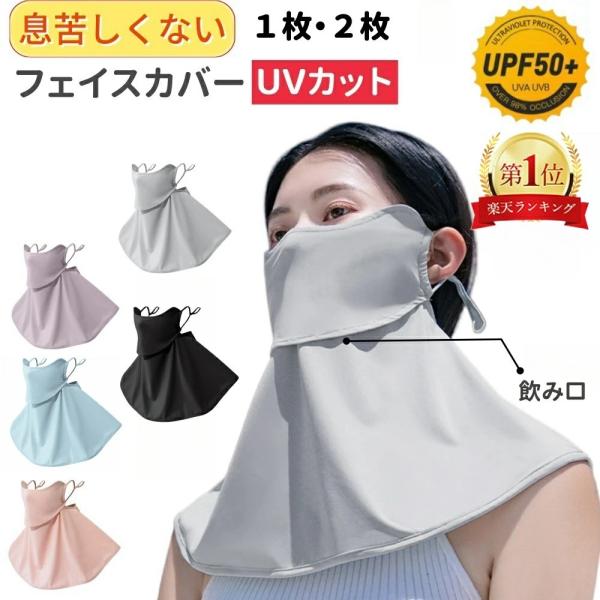 【商品詳細】・フェイスカバー フェイスマスク・息苦しくない・接触冷感・UVカット・オープンデザイン・サイズ調節可能・紫外線防止・洗える・小顔効果・日焼け 紫外線対策・ダウンタイム