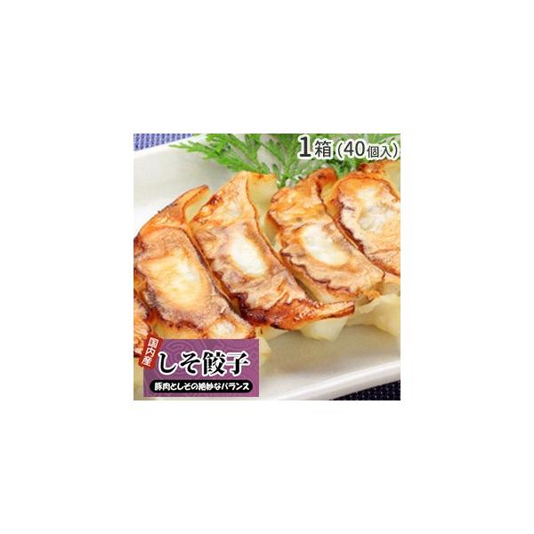 【発売日：2020年05月21日】■商品名しそ餃子■商品説明国産の良質な豚肉と、国産の厳選されたしそをバランスよく配合し、野菜にはキャベツ、玉葱をメインにし、野菜の甘みも同時に引き出しました。しその香り豊かなあっさり餃子に仕上げました。■主...