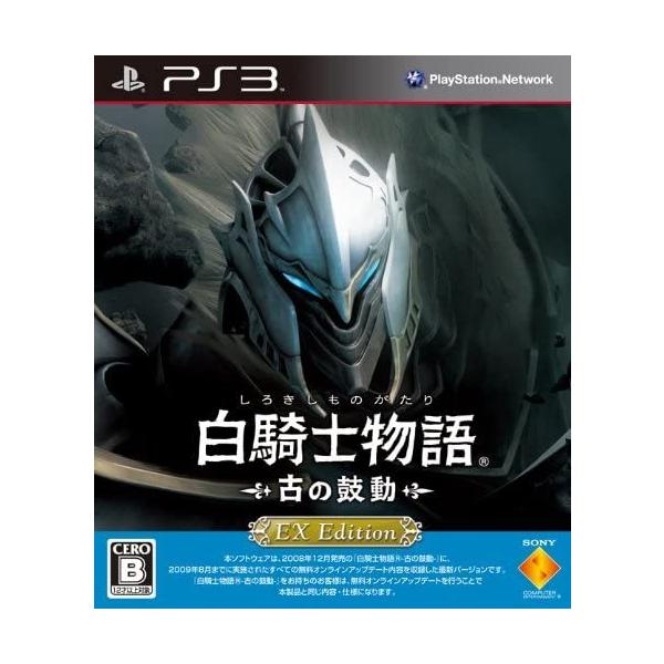 白騎士物語 -古の鼓動- EX Edition - PS3 プレイステ-ション３