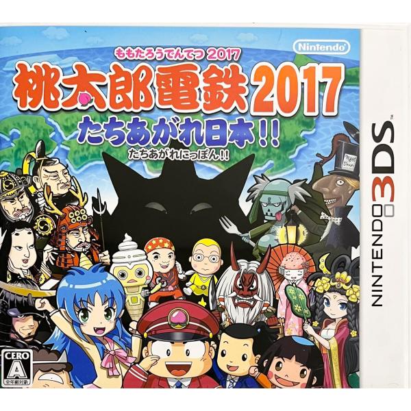 桃太郎電鉄2017 たちあがれ日本!!　3ds ゲームソフト