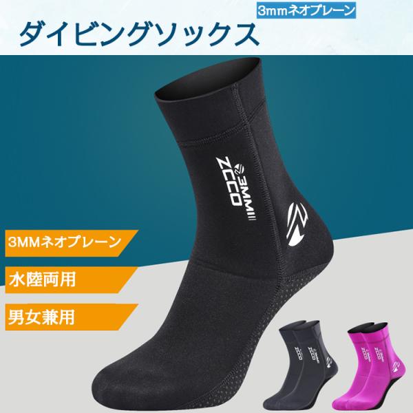 ダイビングソックス 3mm 靴下 滑止め サーフィン ブーツ ウォーター スポーツ サーフブーツ 水陸両用 男女兼用 お子供 ウエットスーツ マリンブーツ【型番号】MS-S31【カラー】ブラック、チャコール、ローズレッド【サイズの目安】XX...