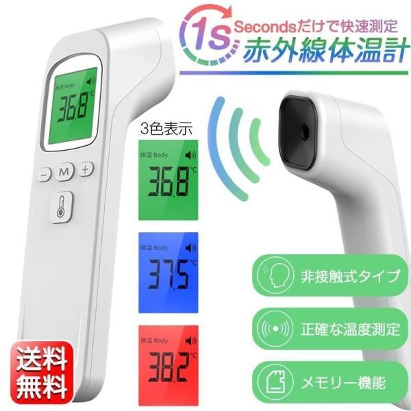 非接触赤外線温度計 電子温度計 非接触 赤外線 高速測定 デジタル 温度計 LED 健康管理 飲食店 学校 オフィス 感染予防 コロナ対策特徴：1赤外線検出技術、非接触で安全2一秒測定！メモリー機能3液晶画面、高温警報機能4皮膚表面温度、温...
