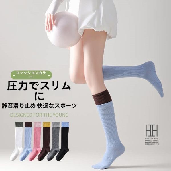 ヨガソックス ハイソックス レディース ふくらはぎ丈 着圧 切り替え カラー配色 おしゃれ 綿 通気性 ストレッチ 柔らかい 滑り止め グリップ力 抗菌 消臭 吸汗 スポーツ ヨガ ピラティス フィットネス 22-24.5cm 人気【商品内...