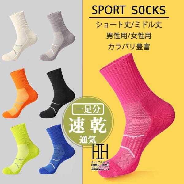 【詳細】スポーツ時はもちろん、通勤や通学にも♪大学生・高校生から大人まで幅広くご使用いただけます。【ショート（Short）丈】・足首が露出する丈感で、軽快な印象と通気性の良さが特徴。・リブ仕様でフィット感向上、ズレにくく安定した履き心地。【...