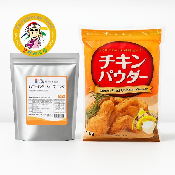 「HANJUNG」★韓国チキン★ハニーバターシーズニング500g+チキンパウダーセット 1kg全部2袋 ★送料無料