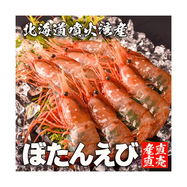 北海道の噴火湾で獲れた希少な子持ち ぼたんえび 500g入りの急速冷凍商品です。解凍後は、ぷりぷりとした食感が魅力で、新鮮な海の香りと濃厚な旨味が口いっぱいに広がります。少し時間をおくと、ねっとりと甘みが増してくるのでこの違いをお楽しみくだ...