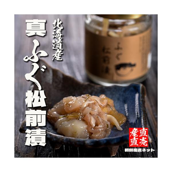 北海道の道南地区が発祥の郷土料理「松前漬」に、北海道産の天然真ふぐの旨味と食感を加えた逸品。「ふぐの女王」と呼ばれるマフグの身は、脂肪分が少なく筋肉質で高タンパク質。うまみ成分のアミノ酸が多いので噛むほどに口に広がる上品な甘みとしっかりとし...