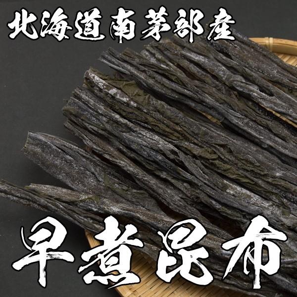南茅部産　商品内容：北海道南かやべ産　早煮昆布130g原材料：真昆布賞味期限：常温90日ネコポスはご利用いただけません。2袋までレターパック利用可