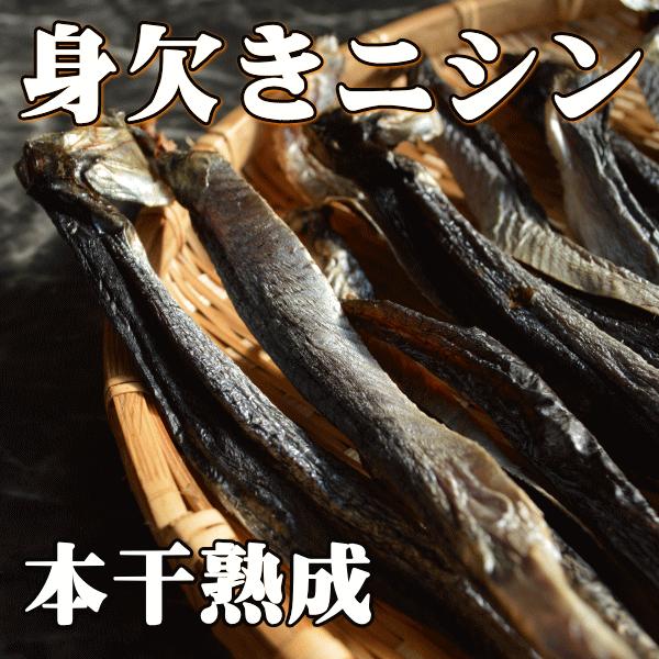 アラスカ産のニシンを北海道で加工。無塩ニシンジャーキです。昔ながらのシンプルな伝統製法で作っております。商品内容：身欠きニシン260ｇ原材料：ニシン賞味期限：常温３０日みがき鰊　みがきニシン　にしん