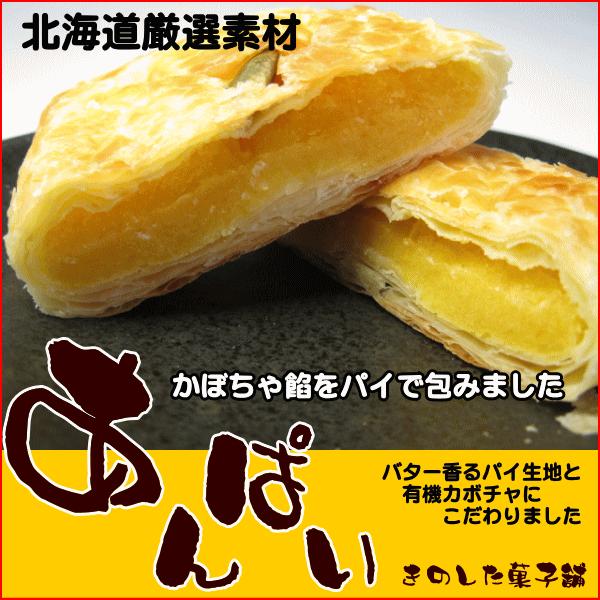 みよいさんの黄金のかぼちゃでお馴染みの高糖度かぼちゃペーストをつかった餡子（あんこ）を北海道産バターたっぷりのパイ生地で包み焼き上げた和風テイストのかぼちゃパイ。　しっとりとしたパイ生地と優しい甘さの南瓜餡が美味しいですが、トースターで軽く...