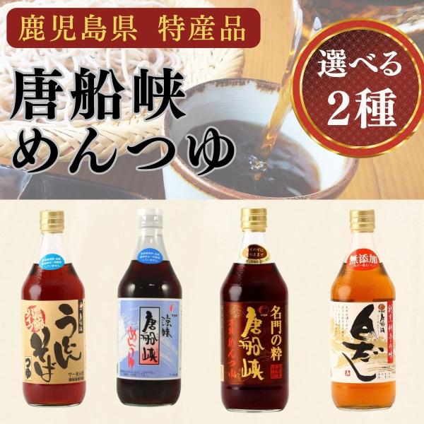 めんつゆ 名水 かつお節 昆布 無添加 無着色 鹿児島 だし だし醤油 だしつゆ そうめん うどん そば 天つゆ 煮物 和風調味料 ギフト 料理だれ 素材厳選 京田湧水 九州 かけつゆ だし感 伝統製法 自然派 健康志向 食卓 まろやか 旨...