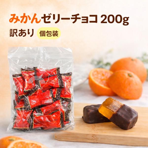 平塚製菓のお得なみかんゼリーチョコアウトレット品です。
