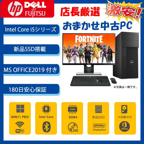 【メーカー】Dell HP NEC 富士通等【型番】 在庫による出荷【ＣＰＵ】 Core i5 第七世代【メモリ】4GBから(オプションで増設可能)【ストレージ】SSD128GBから(オプションで増設可能)搭載【接続端子・内蔵機能】VGA、...