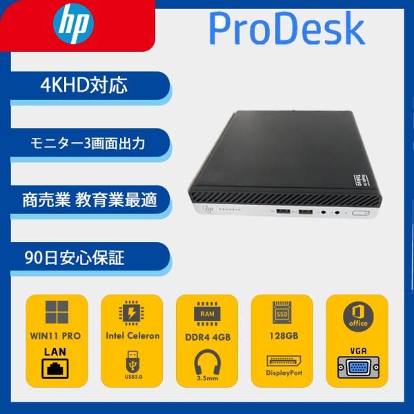 【メーカー】HP【型番】ProDesk 400 G4 【ＣＰＵ】 Intel Celeron G4900T(2.9GHz)【メモリ】4GB(オプションで増設可能)【ストレージ】SSD128GB(オプションで増設可能)【グラフィックス】内蔵イ...