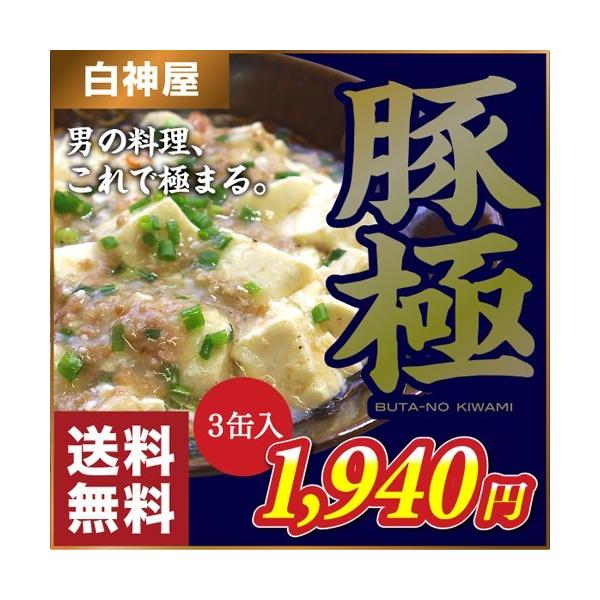 1頭から500g程しかとれないと言われる希少部位の豚なんこつを使用し、秋田みそで仕立て、オリーブオイルで仕上げたこだわりの「豚極」。女性にうれしい コラーゲンも配合。プレミアムな味わいを楽しめます。【内容】80ｇ×3缶【原材料】豚軟骨肉、オ...