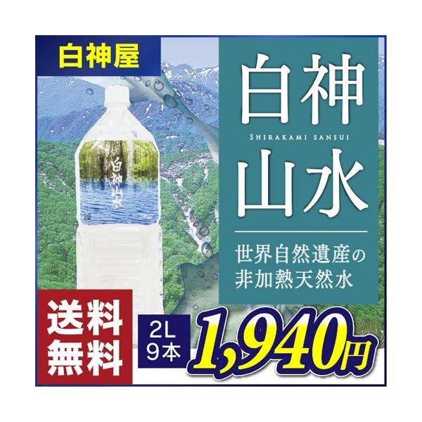 世界自然遺産「白神山地」の非加熱天然水です。白神山地はブナの森。ブナは秋になると葉を落とし、地表を「腐葉土」で覆います。白神に降った雨はスポンジのような腐葉土にしみこみ、その養分をいっぱいに吸い取ります。長い年月を経て、良質な地下水が地中深...