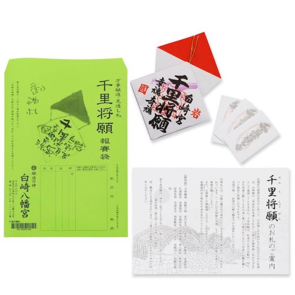 【サイ千里将願札は、私たちの日常の活動の一切に、また有事に際してもその高く尊い大御力を十分かつ迅速にお働きいただくべく特別に祈祷した、白崎八幡宮オリジナルのお神札です。お神札には白崎八幡宮氏子地区だけに生る岩国産の蓮の実が二つ祈封されており...