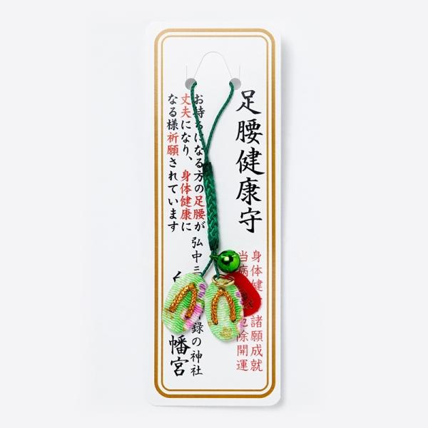 足腰健康のお守りです。身体健康でいられるように祈願しております。（可愛いちりめん製）スポーツをされる方にもピッタリ！※ちりめんを使用しておりますので、色や柄の出方がひとつひとつ違います。【サイズ】全長：10cm組紐：8cm布ぞうり：2cm布...
