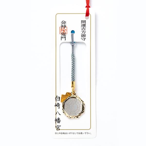 【サイズ】お守り部分：縦2.3cm横2.3cm全長約10.0cm◆八角形の方位盤の形をした、根付タイプの方位除け・開運吉方お守りです。