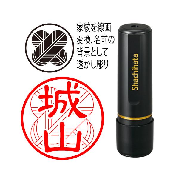 家紋 シャチハタ はんこ オーダー 作成 家紋印鑑 名前の背景にご希望の 家紋 を透かし彫りいたします※見本一覧にない家紋も制作可能です日本の伝統を紡ぎながらもクールなデザインの 印鑑 です・シャチハタ社製：ブラック11・印面サイズ：11ミ...