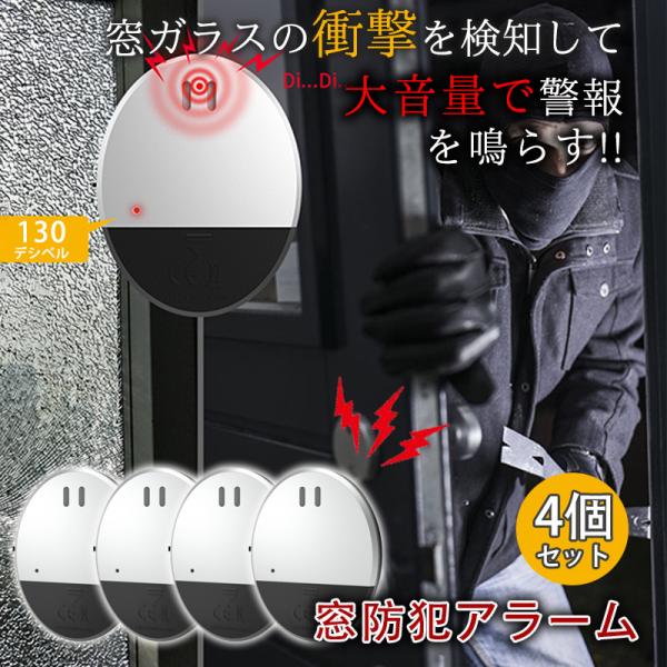 商品詳細カラー:/画像通りサイズ:/4個セット【商品説明】◇衝撃を感知すると即座に130デシベルの大音量で警告◇窓や扉など様々な場所に取り付け可能◇簡単な取り付けで、すぐに使用できます【設置方法】1. アラームを取り付ける場所の汚れを取り除...