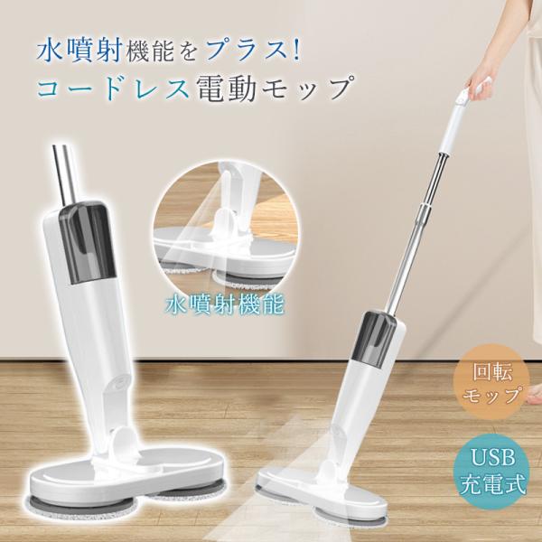 商品詳細カラー:/画像通りサイズ:/ワンサイズ【商品説明】◇片手操作可能なので、腰を曲げずに、立ったままラクな姿勢でお掃除ができます。◇スプレー噴射機能を搭載してます。拭き掃除をしながら床に水を噴射できるのが特徴です。◇ヘッドは動きやすいの...