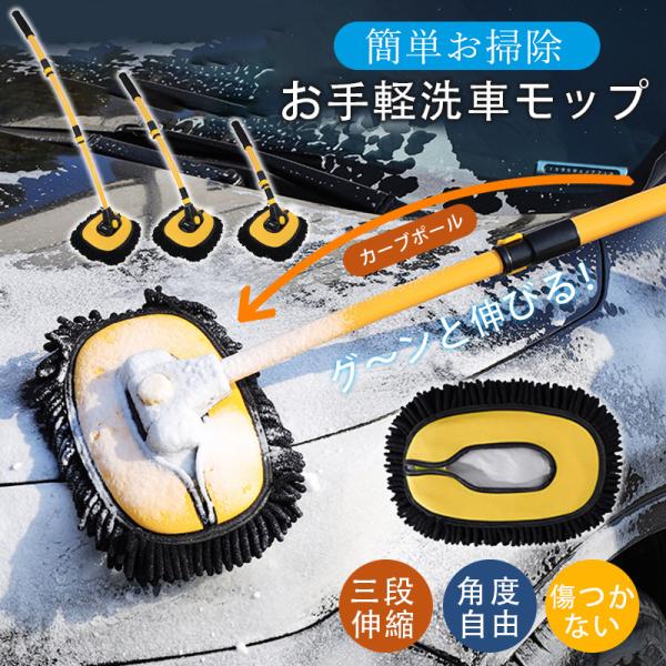 商品詳細カラー:/画像通りサイズ:/ワンサイズ【商品説明】◇高品質なマイクロファイバー素材で作られています。この素材は水をよく吸収し、車の表面を傷つけることなく汚れをしっかりと拭き取ることができます。◇他の洗車モップより、この洗車道具はより...