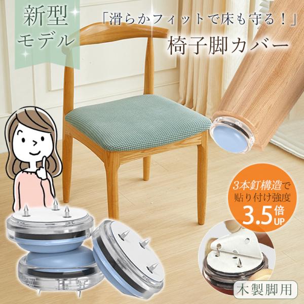 商品詳細カラー:/A01/A02サイズ:/8個入り【商品説明】◇木製の椅子にぴったりフィットし、床を傷つけず、フローリングにも最適！◇さらに、滑りにくいデザインで、安定性抜群！◇丸脚、角脚、どんな木製脚にもぴったりフィットするマルチサイズ設...
