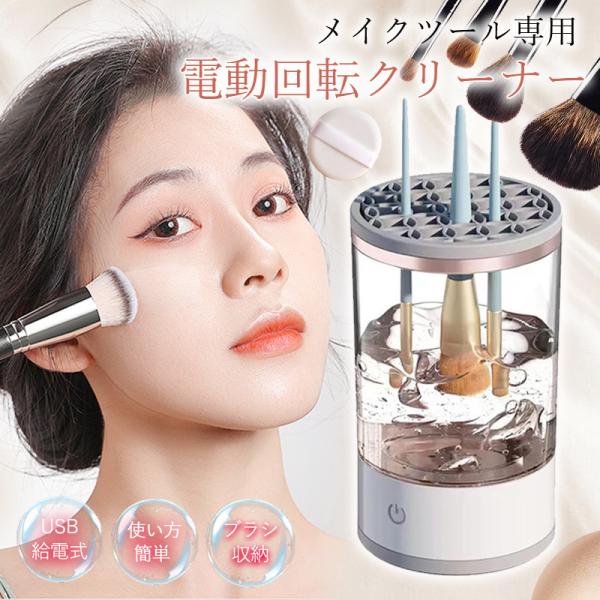 商品詳細カラー:/画像通りサイズ:/ワンサイズ※:この製品は電気を蓄えず、プラグを差し込んで作業します。【商品説明】◇メイクブラシの洗浄、乾燥、収納の3つの機能を1つにまとめた製品。 ◇メイクブラシを洗うだけでなく、ブラシを直接置いて乾かす...