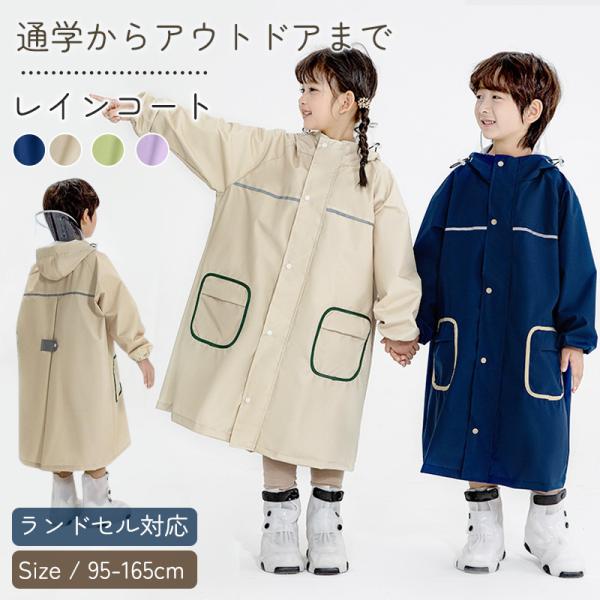 商品詳細カラー:/ネイビー/カーキ/グリーン/パープル/ブルーサイズ:/M/L/XL【商品説明】◇防水・撥水加工が施されているので、雨の日の通学や遠足も安心。◇フードにはバイザーが付いており、顔を濡らさずに視界を確保します。◇おしゃれでかわ...