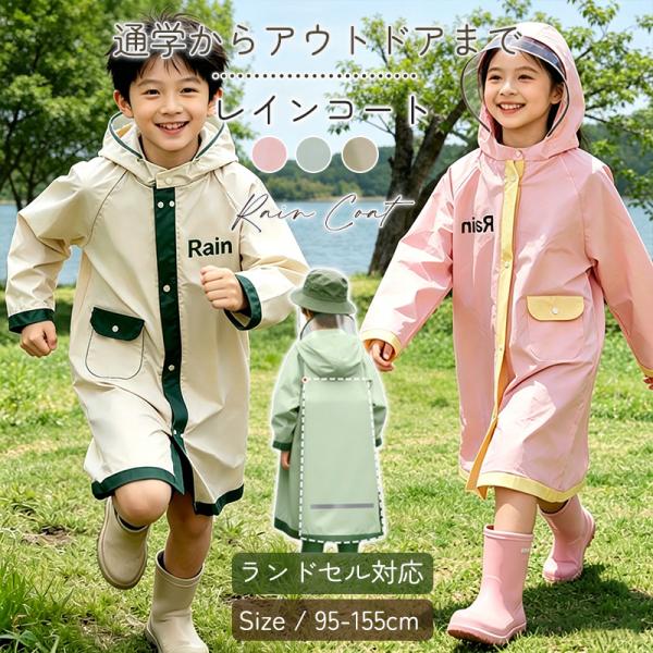商品詳細カラー:/カーキ/グリーン/ピンクサイズ:/L/XL【商品説明】◇防水・撥水加工が施されているので、雨の日の通学や遠足も安心。◇フードにはバイザーが付いており、顔を濡らさずに視界を確保します。◇おしゃれでかわいいデザインが魅力的で、...