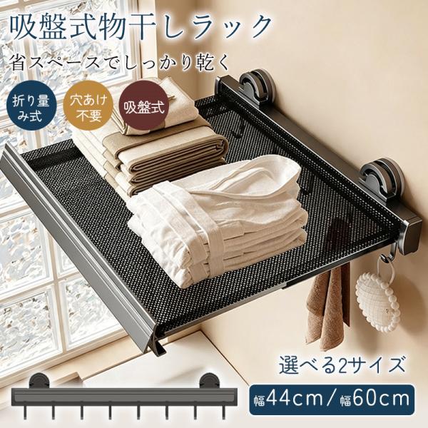 商品詳細カラー:/グレーサイズ:/44cm/60cm【商品説明】◇真空吸盤仕様でネジ・穴あけ不要、壁やタイルを傷つけません。◇吸盤を水洗いするだけで粘着力が復活し、ガラス・タイル・ホーロー面へ自由に取り付け・取り外し可能、賃貸物件に最適です...