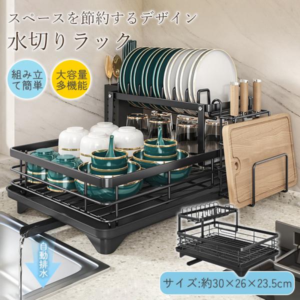 商品詳細カラー:/ブラックサイズ:/ワンサイズ【商品説明】◇大容量で場所を取らない据え置きタイプの水切りラック！◇コンパクトながらも大容量で、家族分の食器をしっかり収納できる食器水切りラックです。◇これ1台あれば安心のオールインワンセット！...