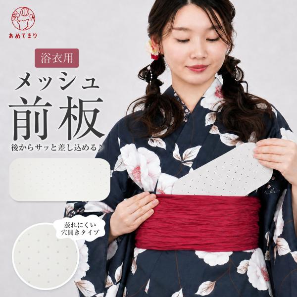 ＼使い勝手のよいメッシュ前板／【仕上がりに差がつく】前板は、帯のシワを防ぐためのもので着付けには重要なアイテムです。前板を使用することで美しい着姿を演出してくれます。【流行りの兵児帯にも】兵児帯を可愛く着付けたい！でも、ぐしゃっとなってしま...