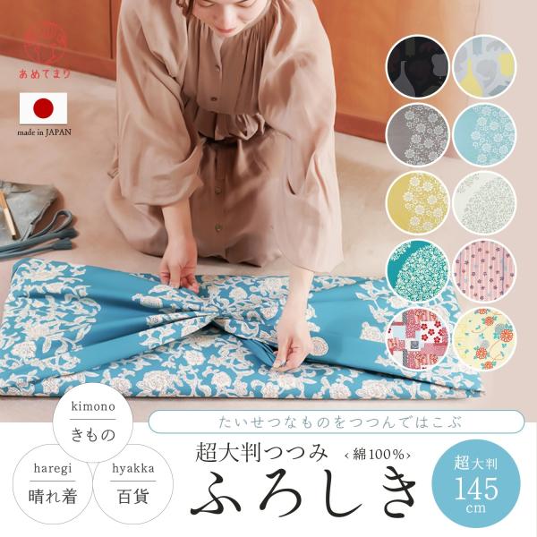 ＼たとう紙も、まるごと包める／ むす美 超大判つつみ風呂敷（約145cm）「大切な着物を、シワなく綺麗に持ち運びたい」そんな願いを叶える、京都の風呂敷ブランド「むす美」の超大判風呂敷です。一般的な風呂敷では収まりきらない「たとう紙（着物を入...